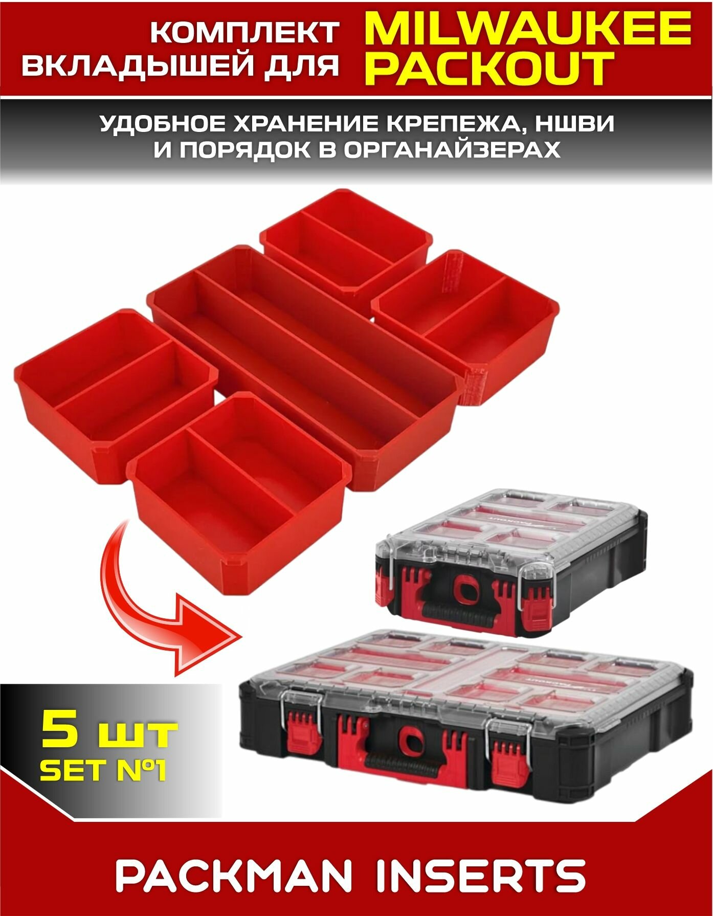 Система хранения инструментов