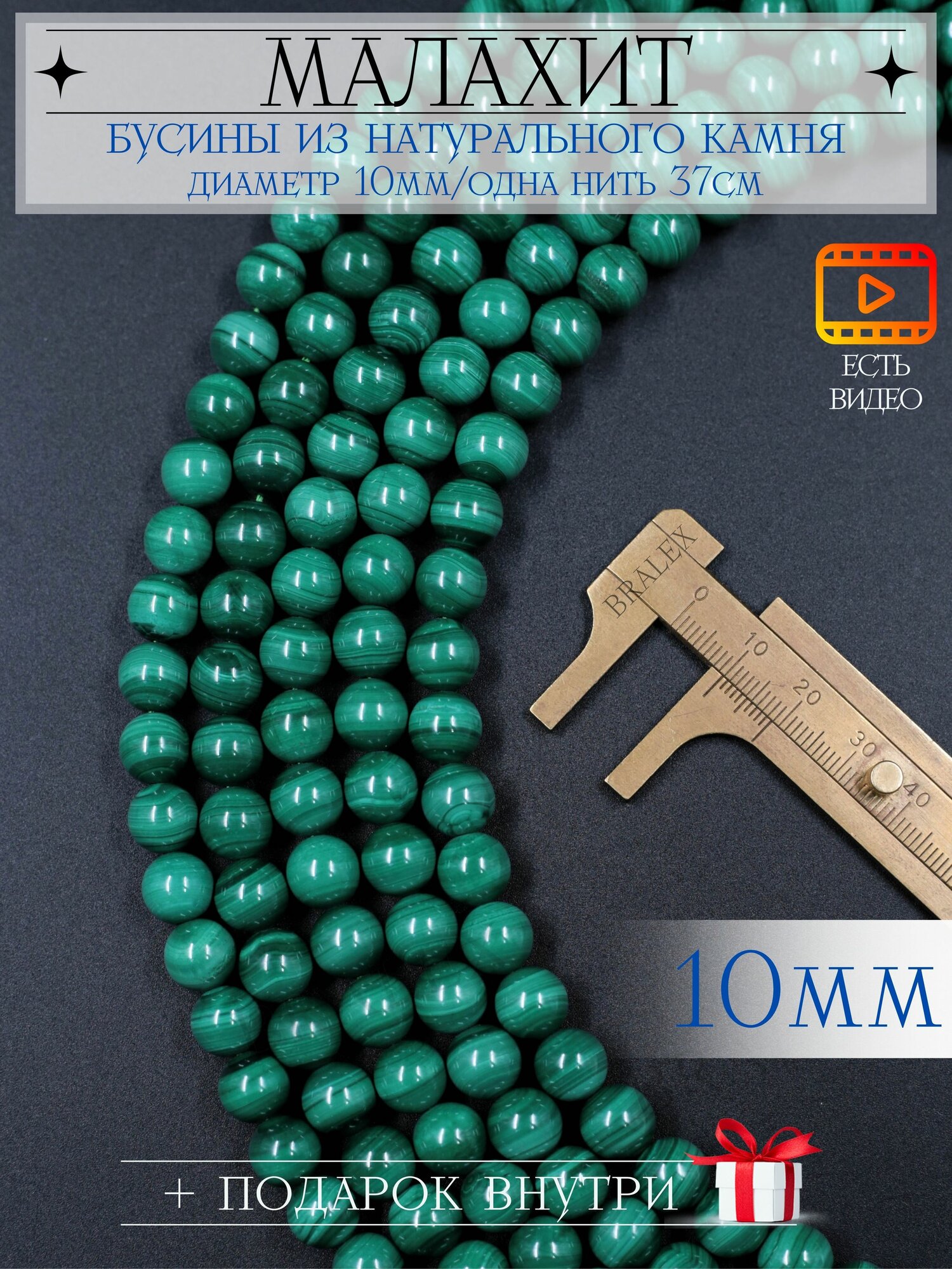 Бусины 10мм из натурального камня малахит