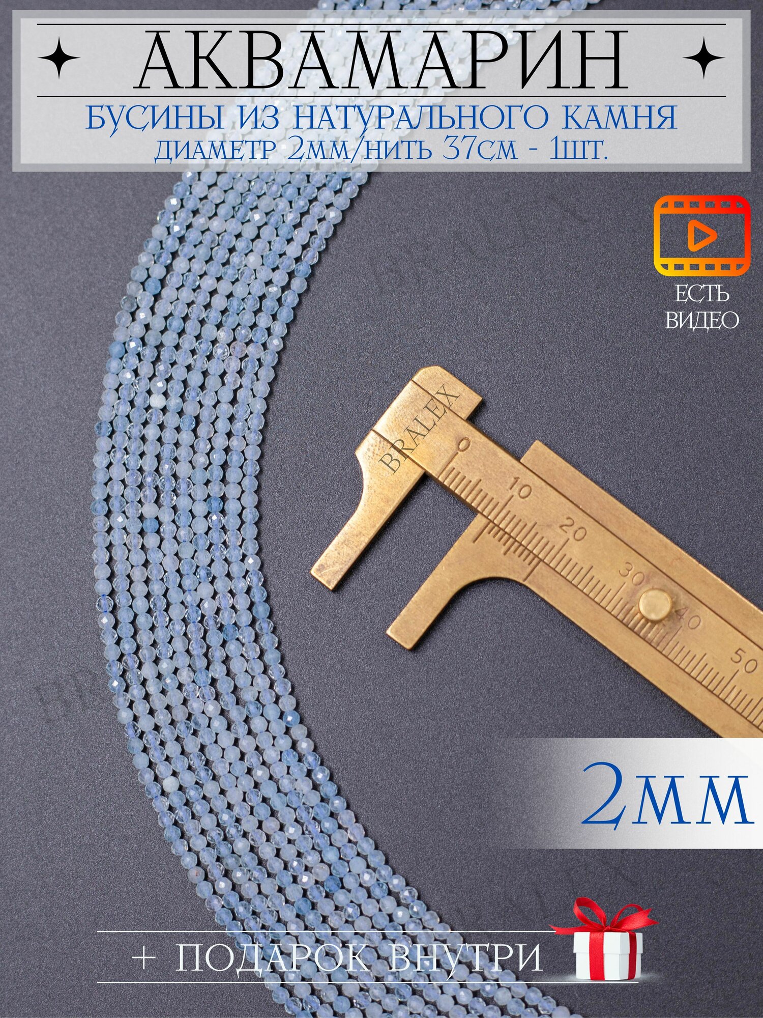 Бусины 2мм с огранкой из натурального камня аквамарин