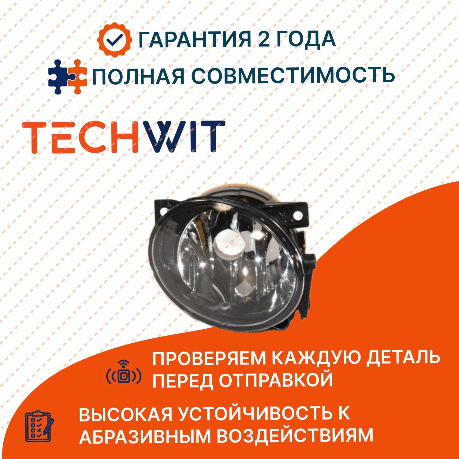 Mercedes-Benz Sprinter 906 Фара противотуманная правая Mercedes-Benz Спринтер 906 A9068203961 2013-2018 TECHWIT