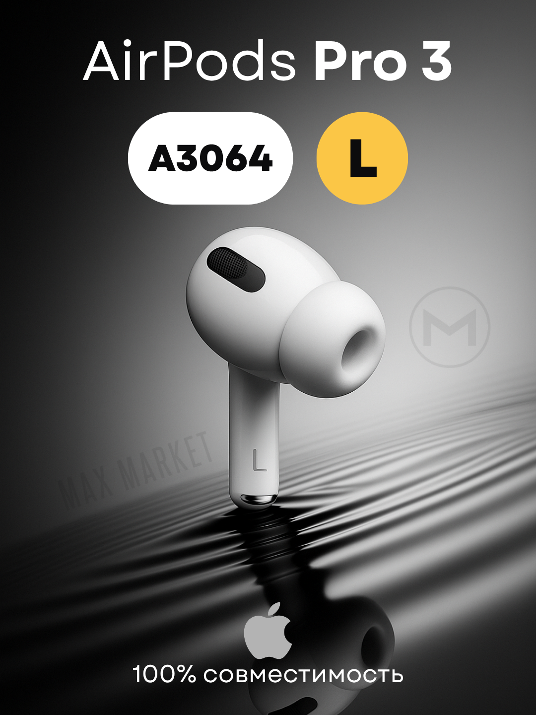 Левый наушник AirPods Pro 3 ( L ) модель А3064 Apple оригинал, новый Apple эирподс left для кейса A3122