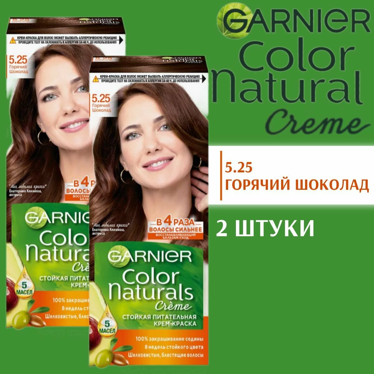 Краска для волос Color Naturals №5.25 Горячий шоколад - 2 шт