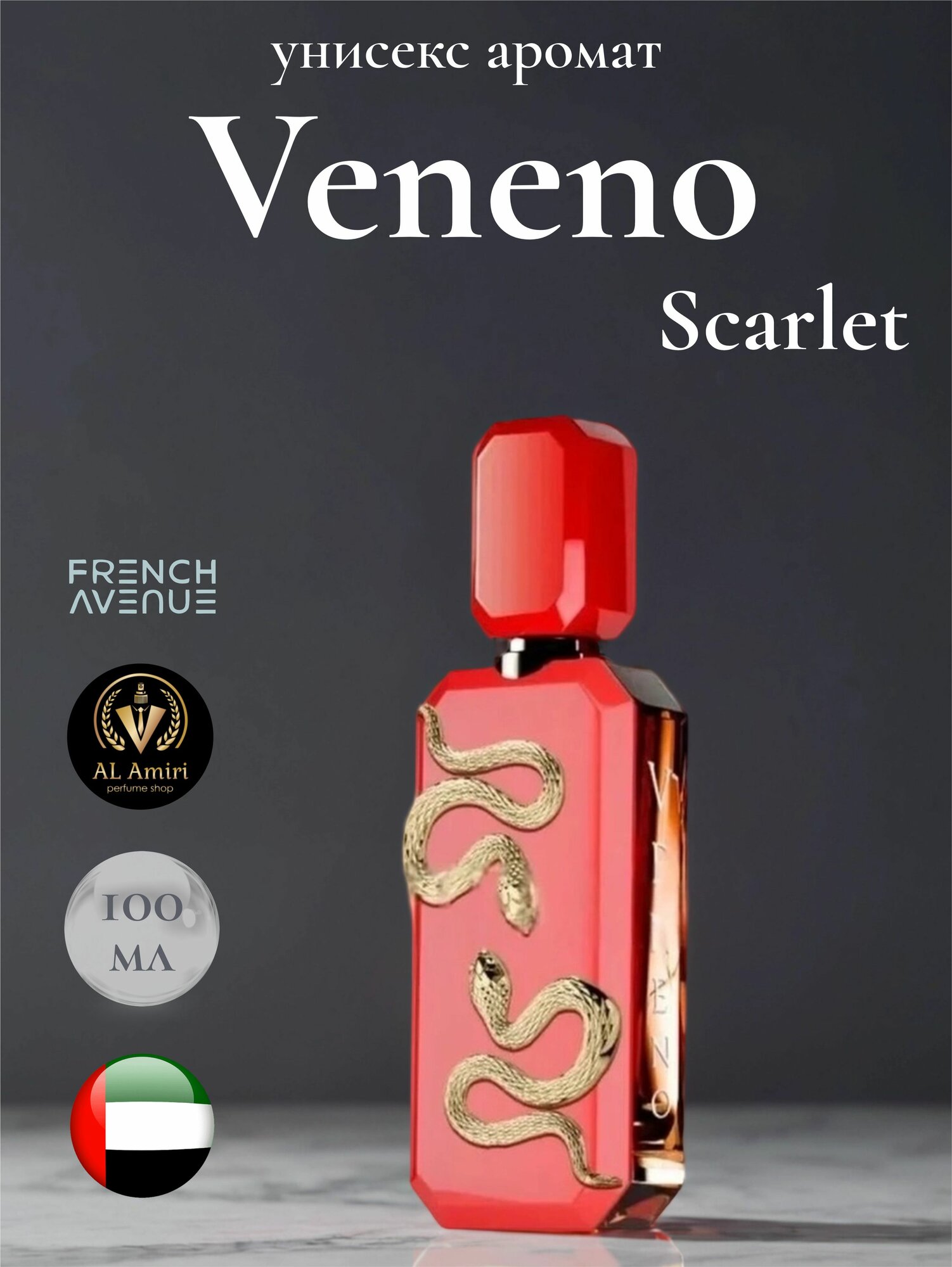 Парфюмерная вода Veneno Scarlet, French Avenue, 100 ml