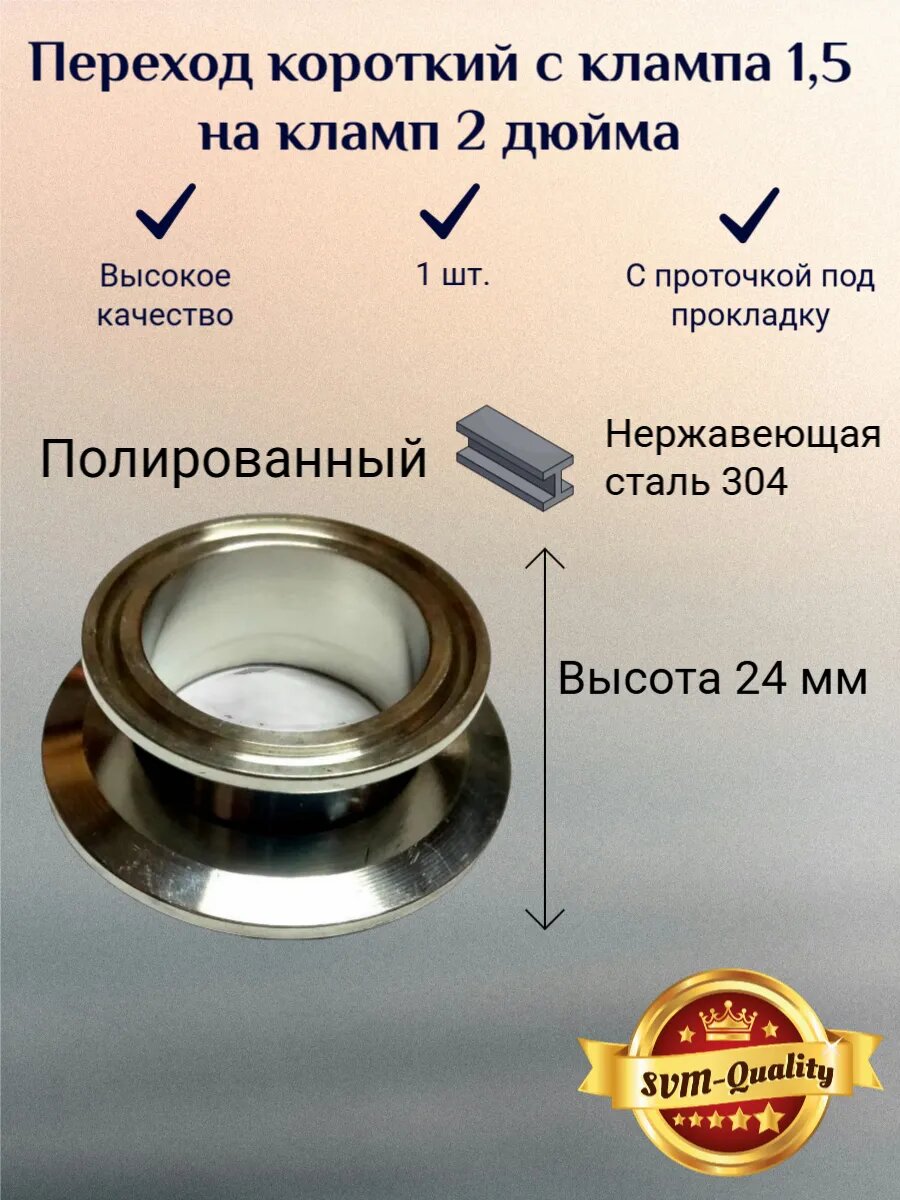 Переход короткий с клампа 1.5 на кламп 2 дюйма