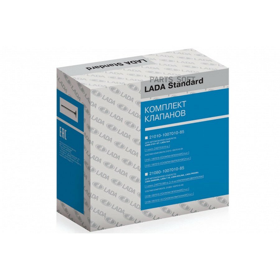 Клапана ВАЗ 2112 (16-ти клап.) (впуск/выпуск, комплект 1.) Priora, Granta, Kalina LADA 21120100701085 от официального дистрибьютора, LADA, артикул 21120100701085