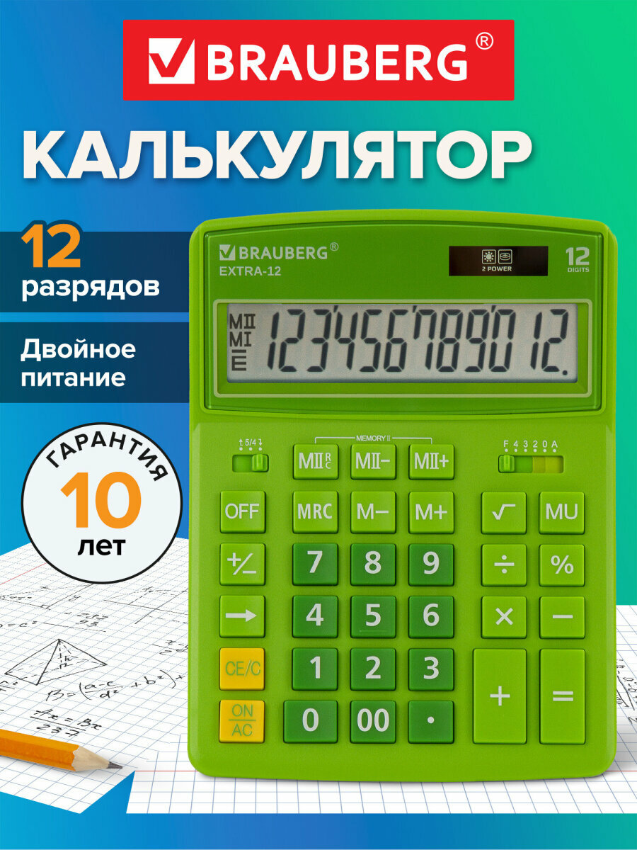 Калькулятор настольный электронный Brauberg Extra-12-dg (206x155 мм), 12 разрядов, двойное питание, Зеленый, 250483