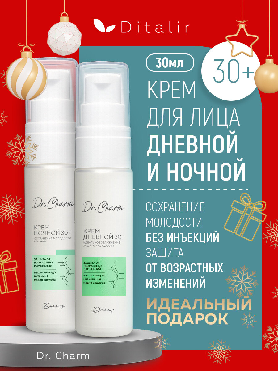 Крем для лица Диталир Dr.CHARM, антивозрастной, дневной/ночной, 30+, увлажняющий набор