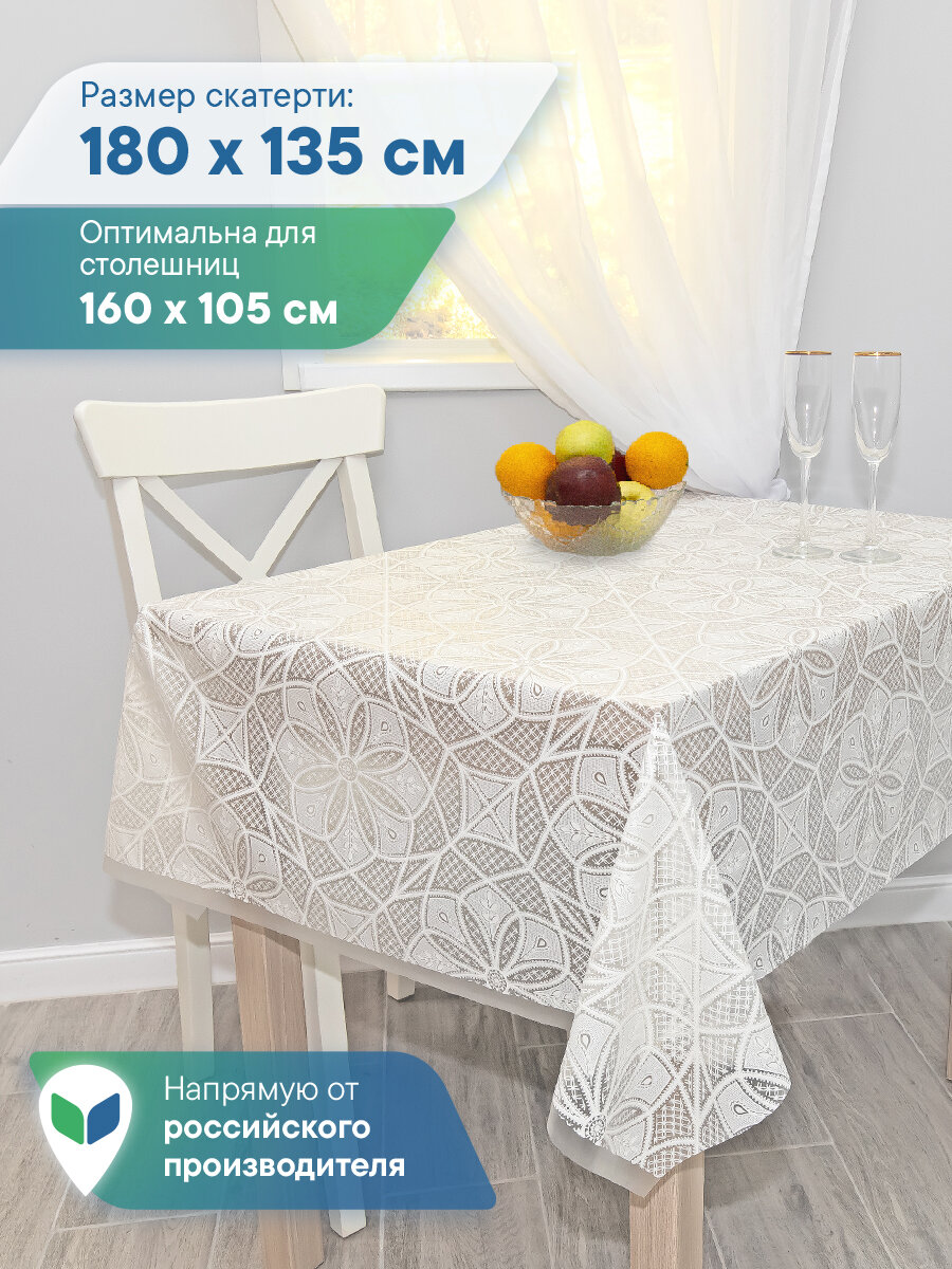 Скатерть на стол для кухни/клеенка на стол 135х180 см /скатерть праздничная из ПВХ/клеёнка защитная