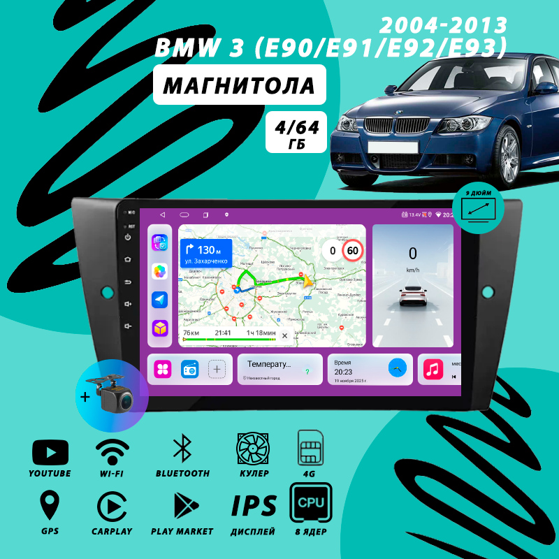 Магнитола BMW 3 E90/E91/E92/E93 (2004-2013) 4Гб+64Гб Sim/Android/Carplay/8 ядер/Wi-Fi/Bluetooth/кулер