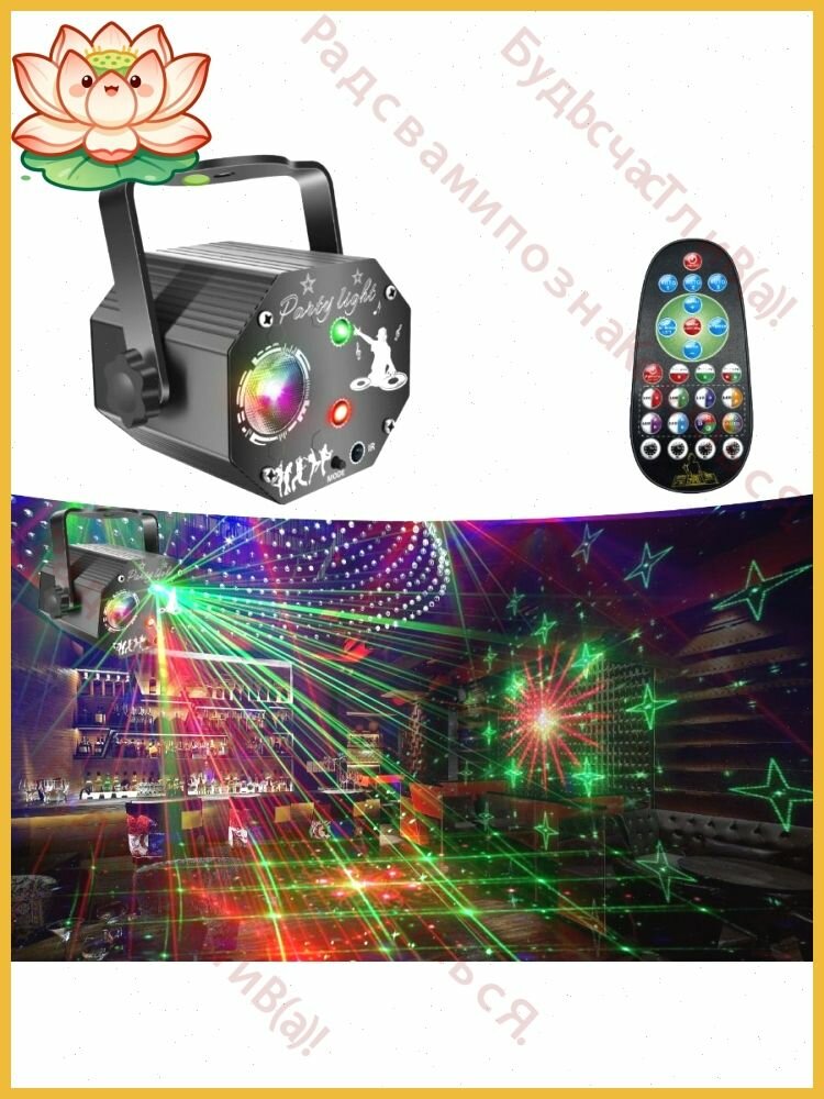 Мини Лазерный Проектор С LED Эффектами Для Дискотеки, Вечеринки, Бара, Караоке, С Автоматической Сменой Узоров И Мерцанием