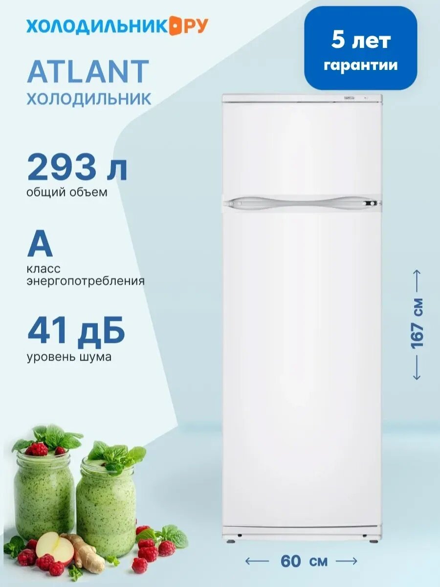 Двухкамерный холодильник Atlant МХМ 2826-90, 293 л, белый, А