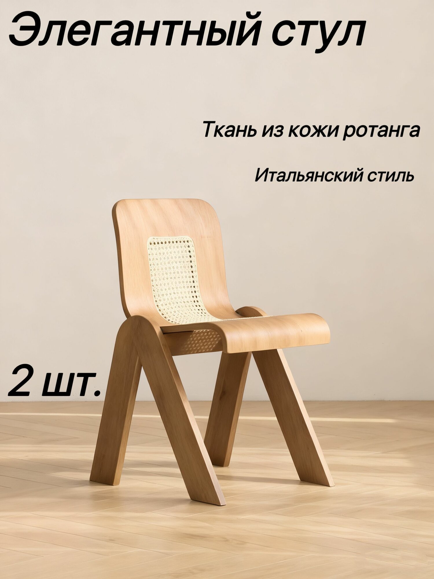 Стул