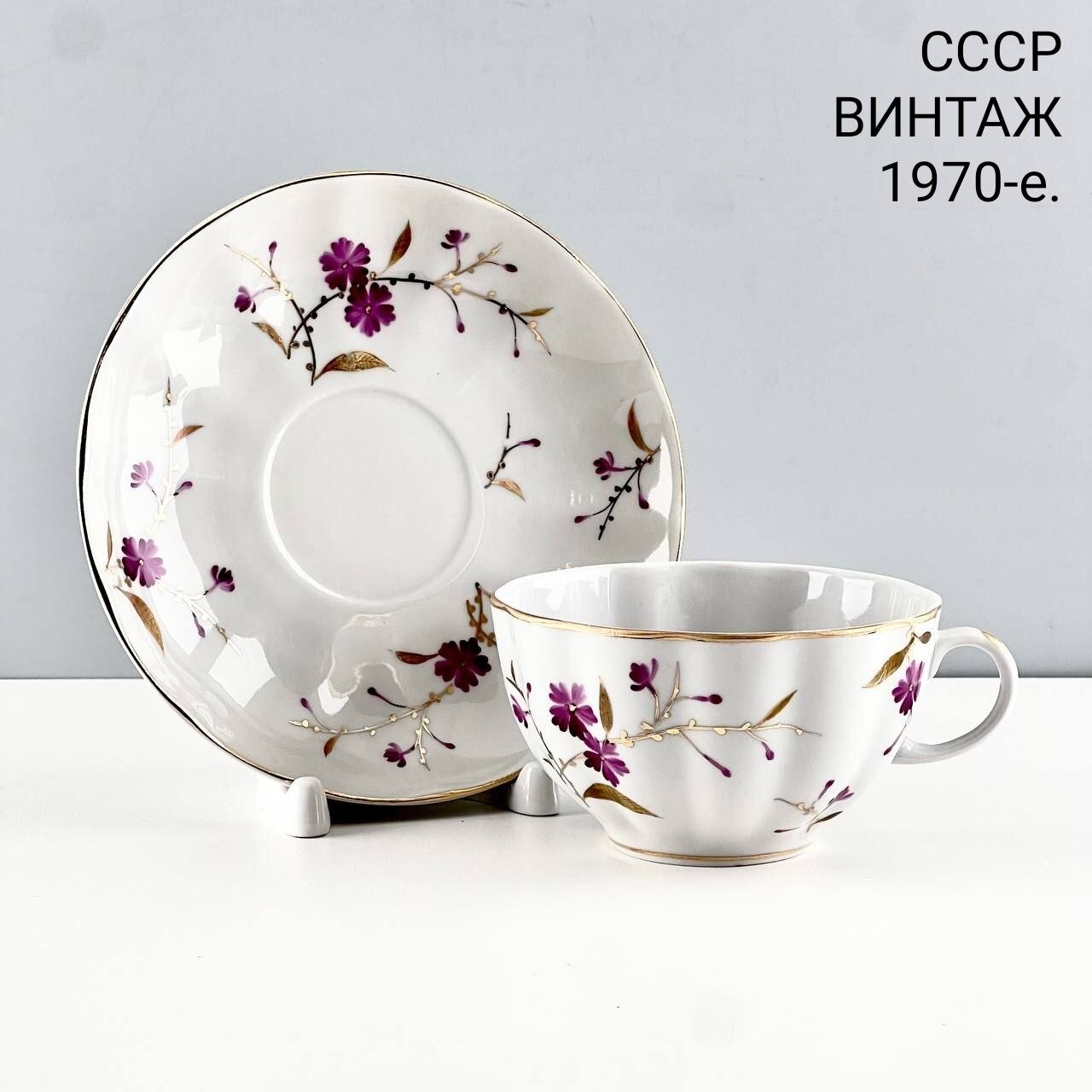 Винтажная чайная пара "Цветы на ветках". Фарфор ЛФЗ, золочение. СССР, 1970-е.