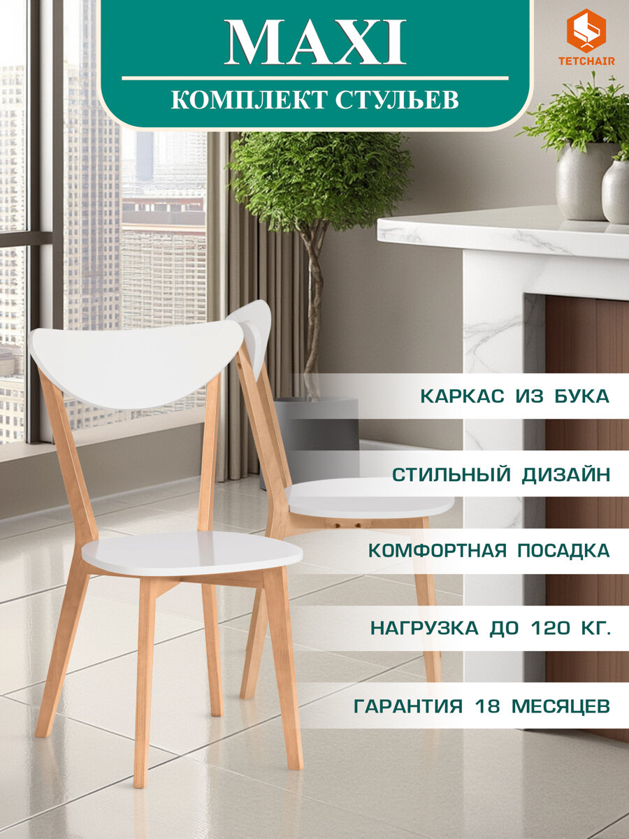 Комплект стульев со спинкой TetChair MAXI, 2 шт, бук, белый- натуральный