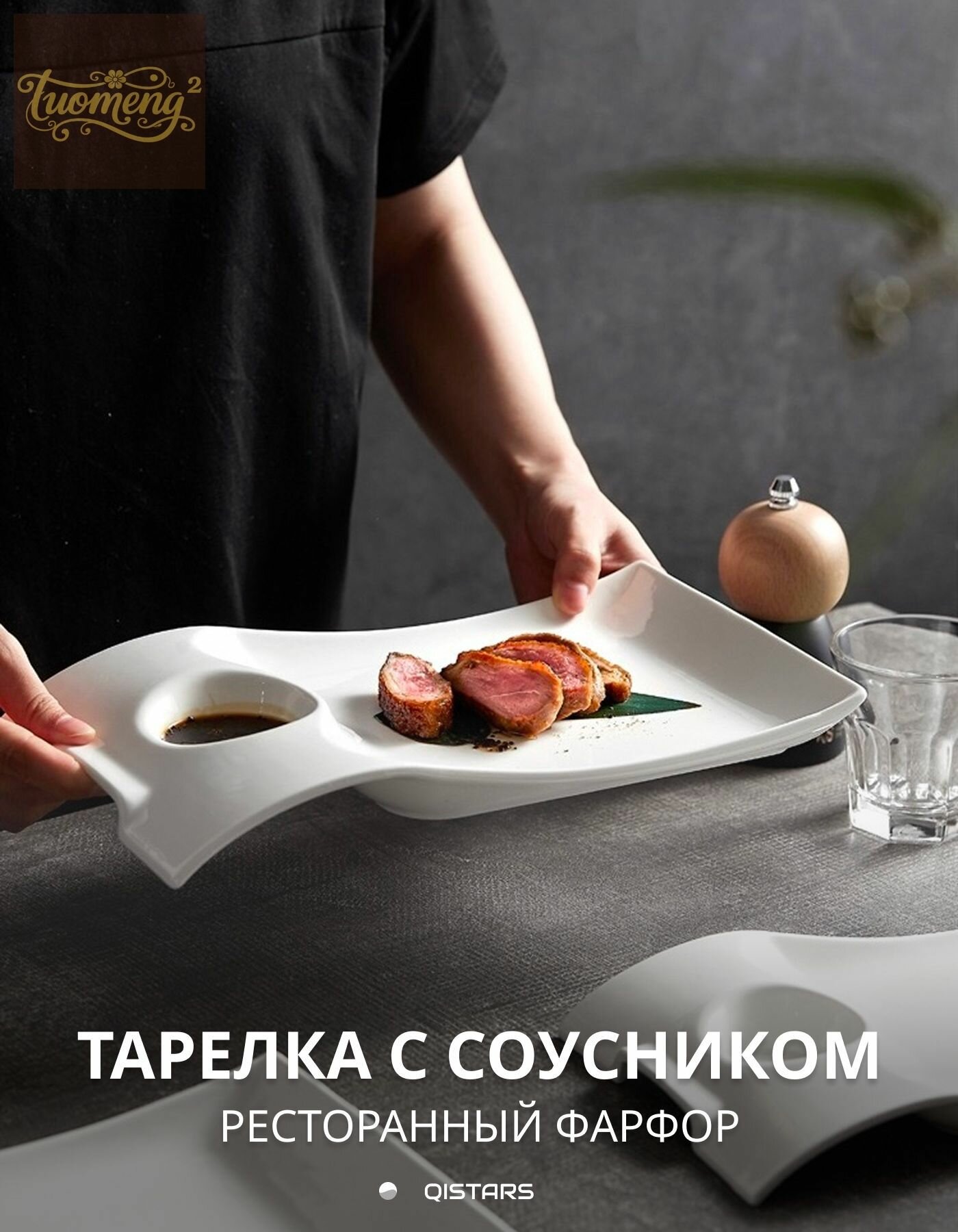 Тарелка "Тарелка сервировочная с соуником" 30.5 см 1 шт белый