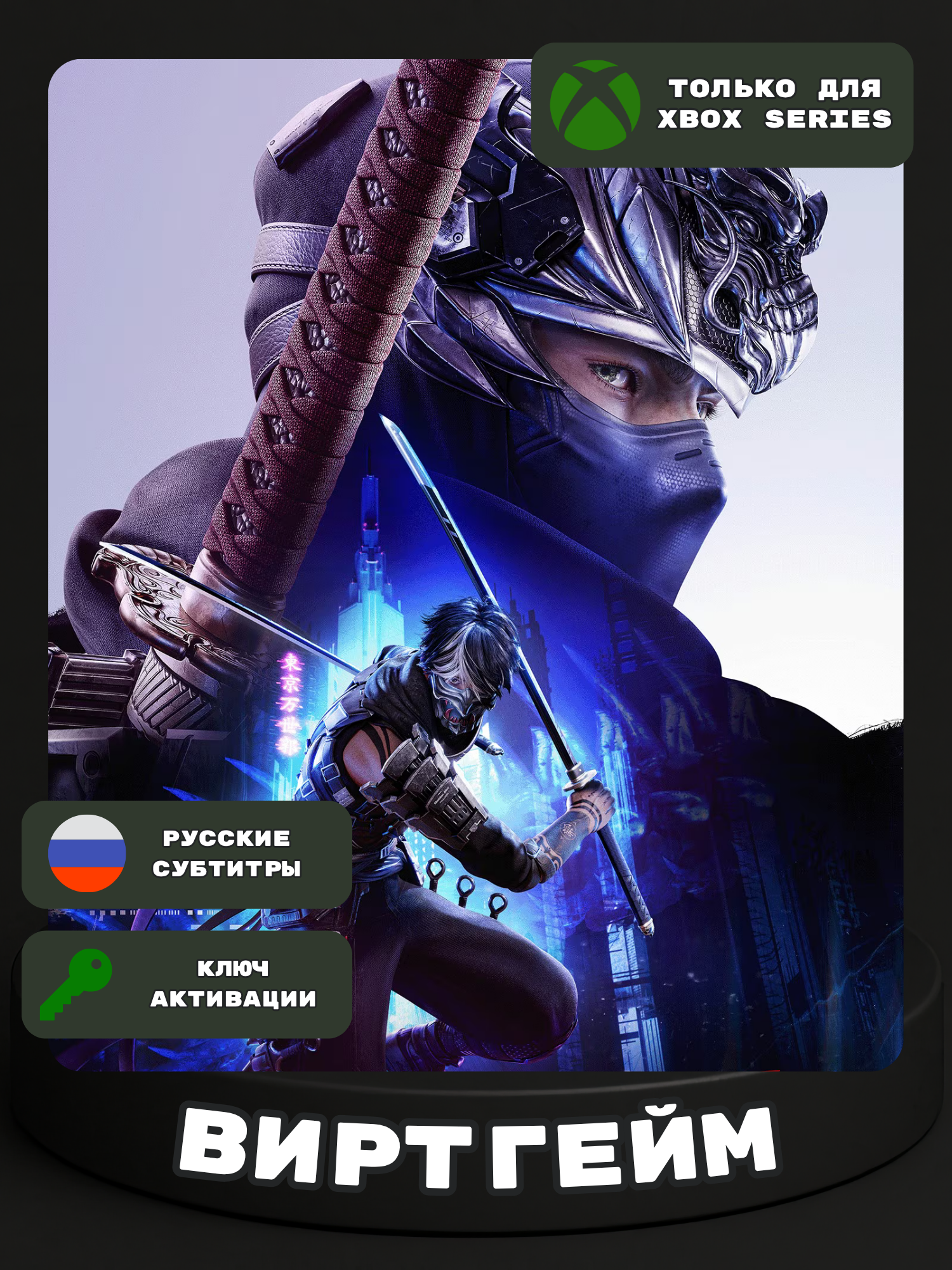 Игра NINJA GAIDEN 4 Standard Edition для Xbox Series X|S (Цифровая версия - ключ активации)