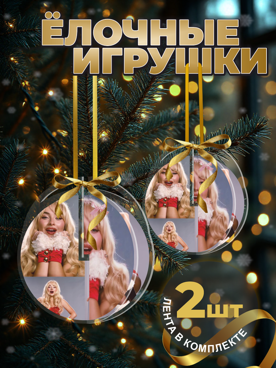 Елочные игрушки Сабрина Карпентер актриса