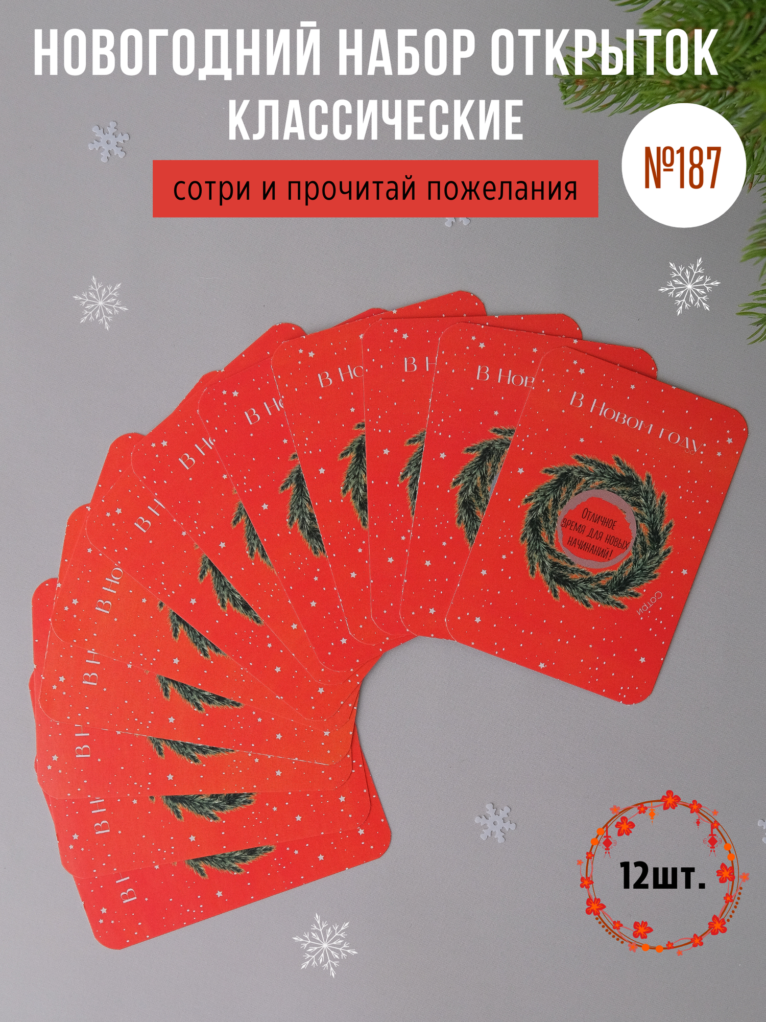 Новогодние карточки Udivitti "Скретч", с предсказаниями, 12 шт