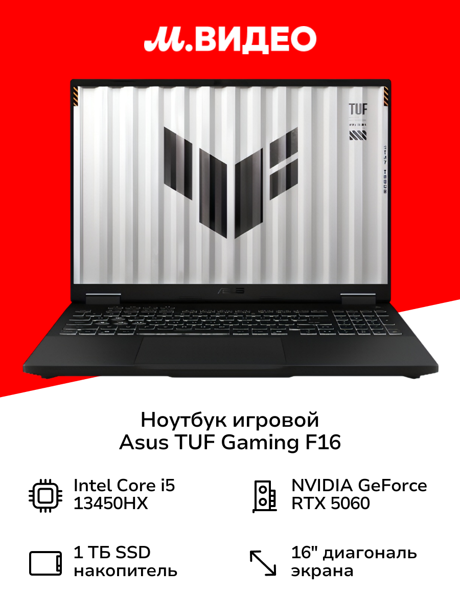 Ноутбук игровой ASUS TUF Gaming F16 FX608JM-RV042