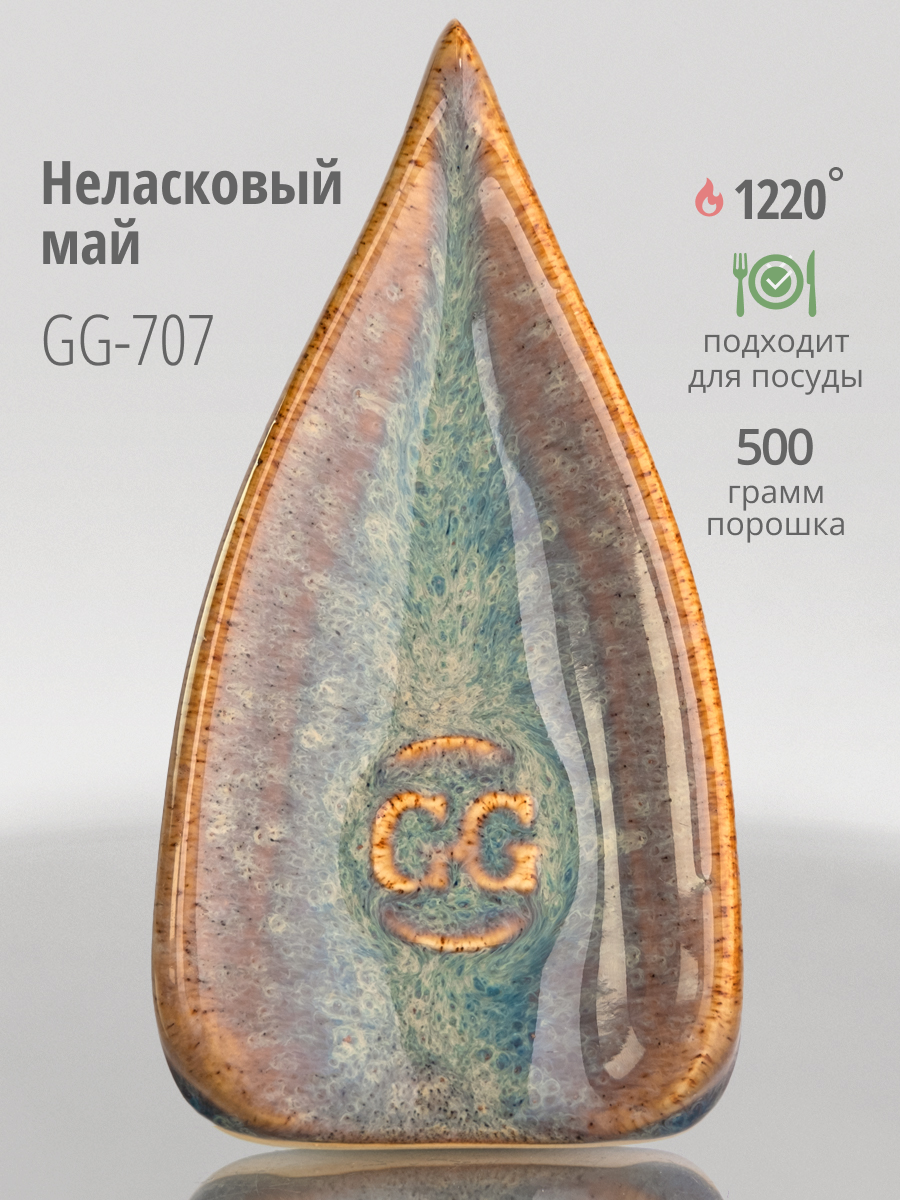 Глазурь керамическая Gavrilin Glazes GG-707 «Неласковый май» 500г