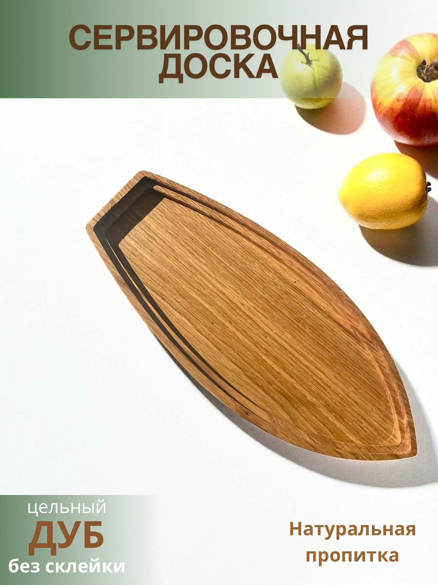 Сервировочная доска лодка