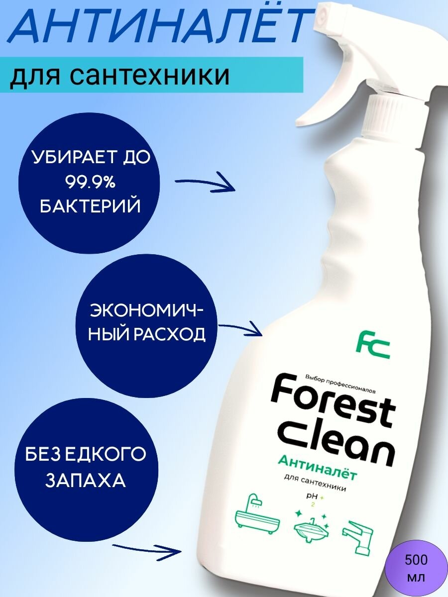 Антиналет "Forest clean" чистящее средство для ванны, душевой кабины, от известкового налёта, 500 мл