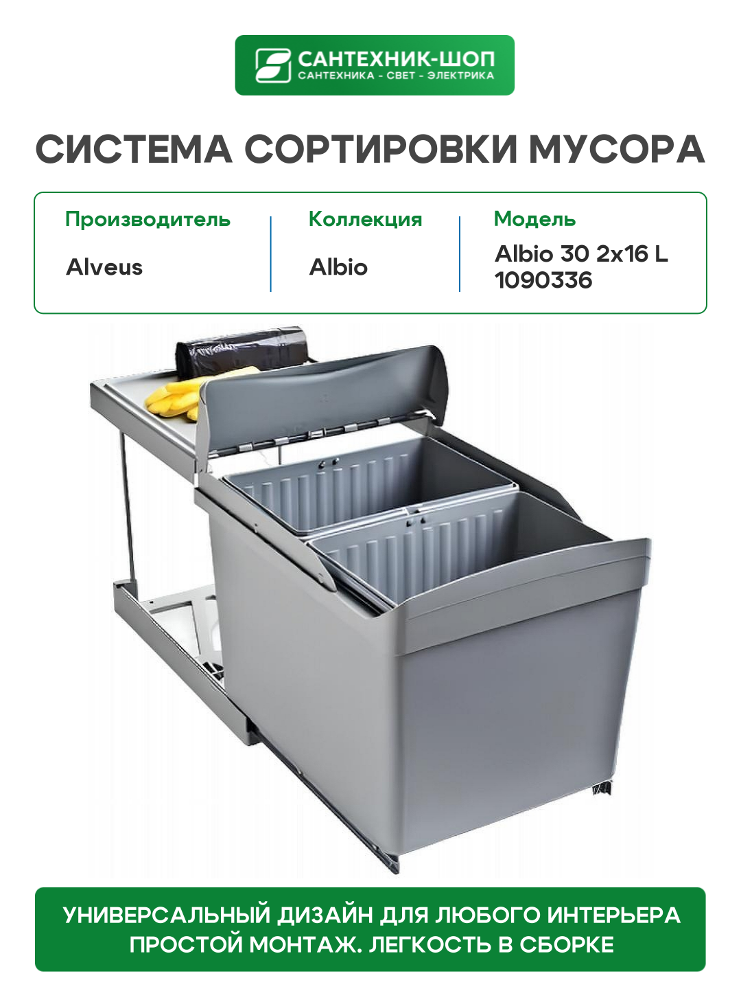 Система сортировки мусора Alveus Albio 30 2x16 L 1090336 Серая
