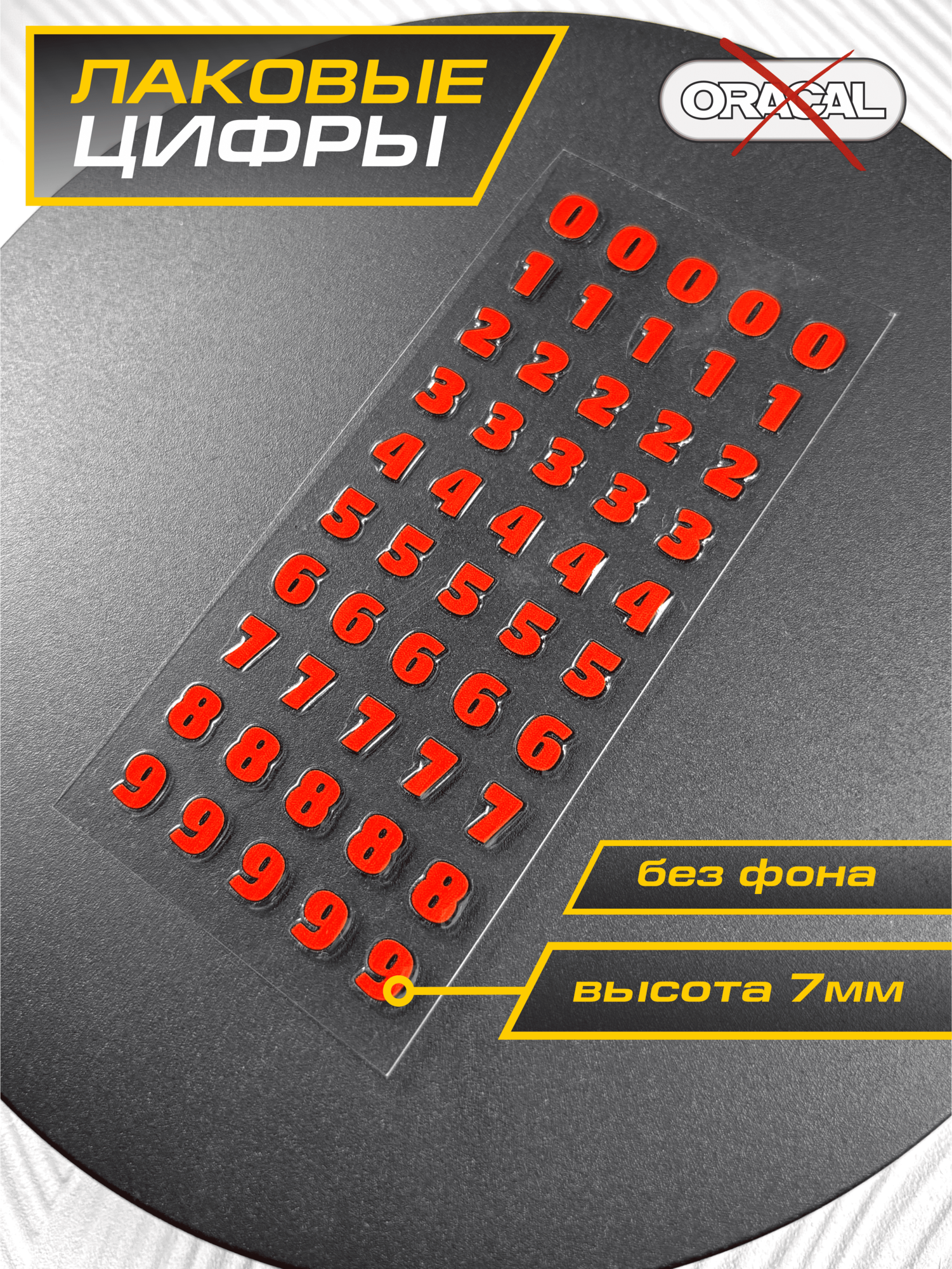 Лаковая наклейка Красные Цифры, комплект от 0 до 9, без фона, высотой 7 мм