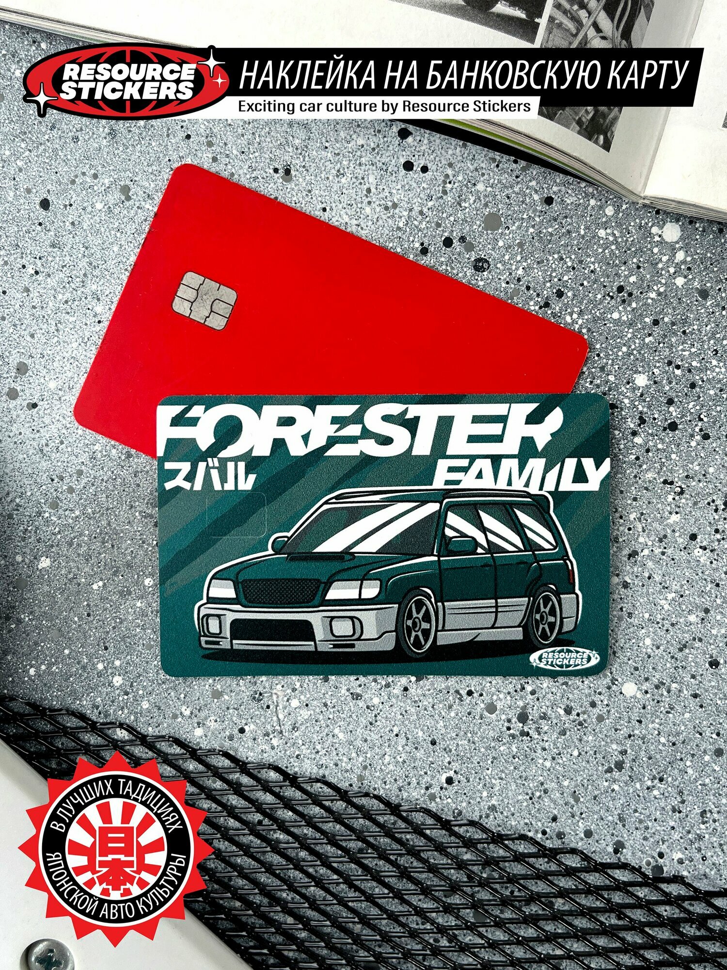 Наклейка на банковскую карту Subaru Forester SF family