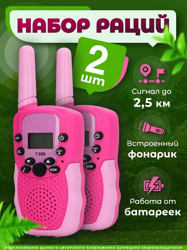 Характеристики: Детская рация, 2 шт, уоки токи, розовые