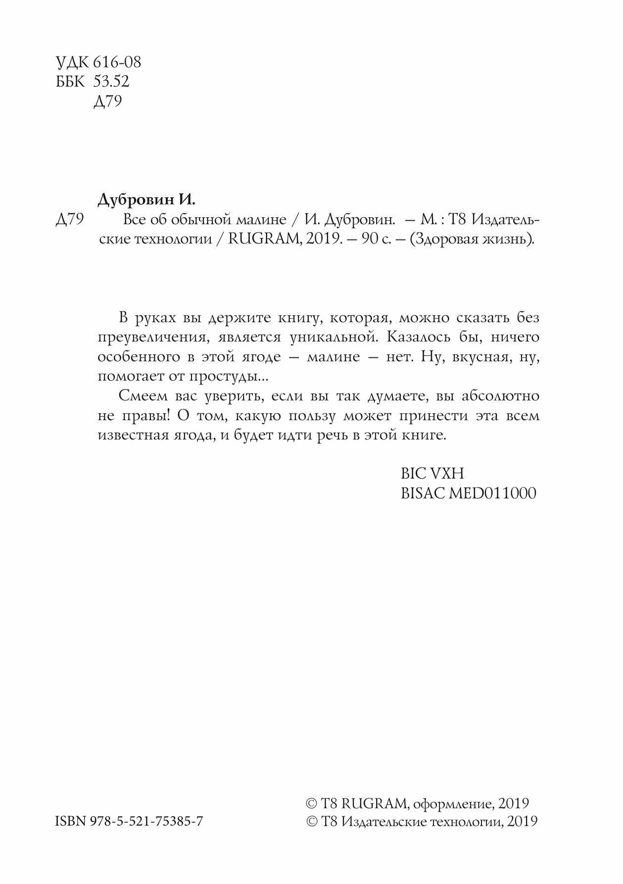 Всё об обычной малине — фото 1