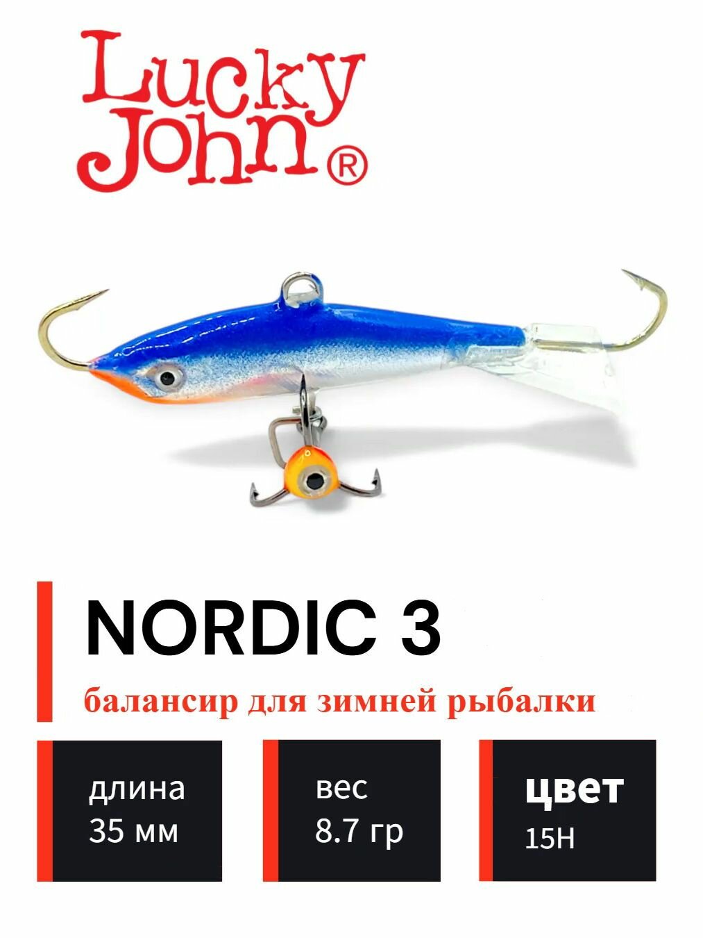 Балансир для зимней рыбалки Lucky John NORDIC 3 c тройником 35мм 8,7гр цвет 15H