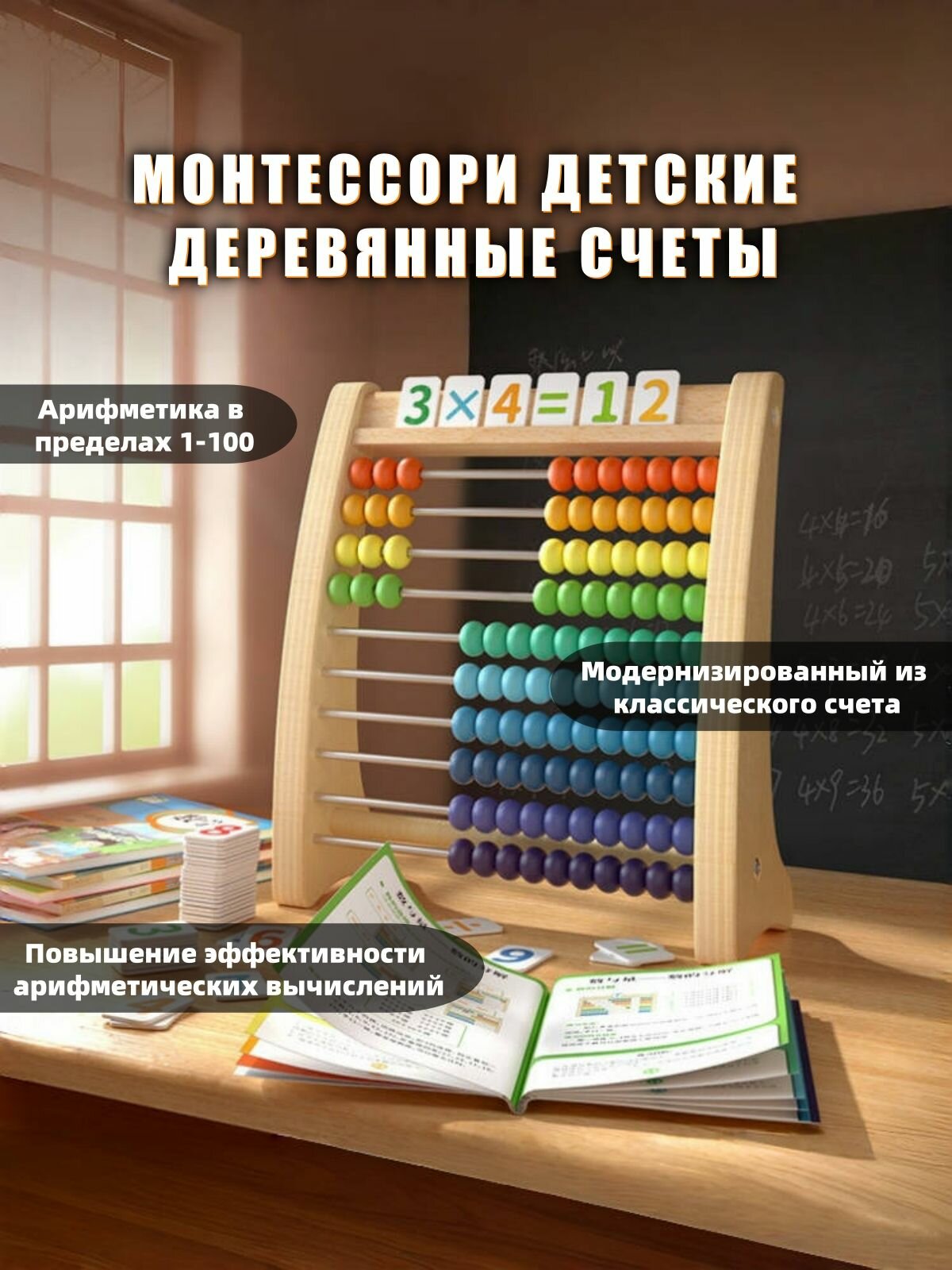Монтессори Детские деревянные счеты