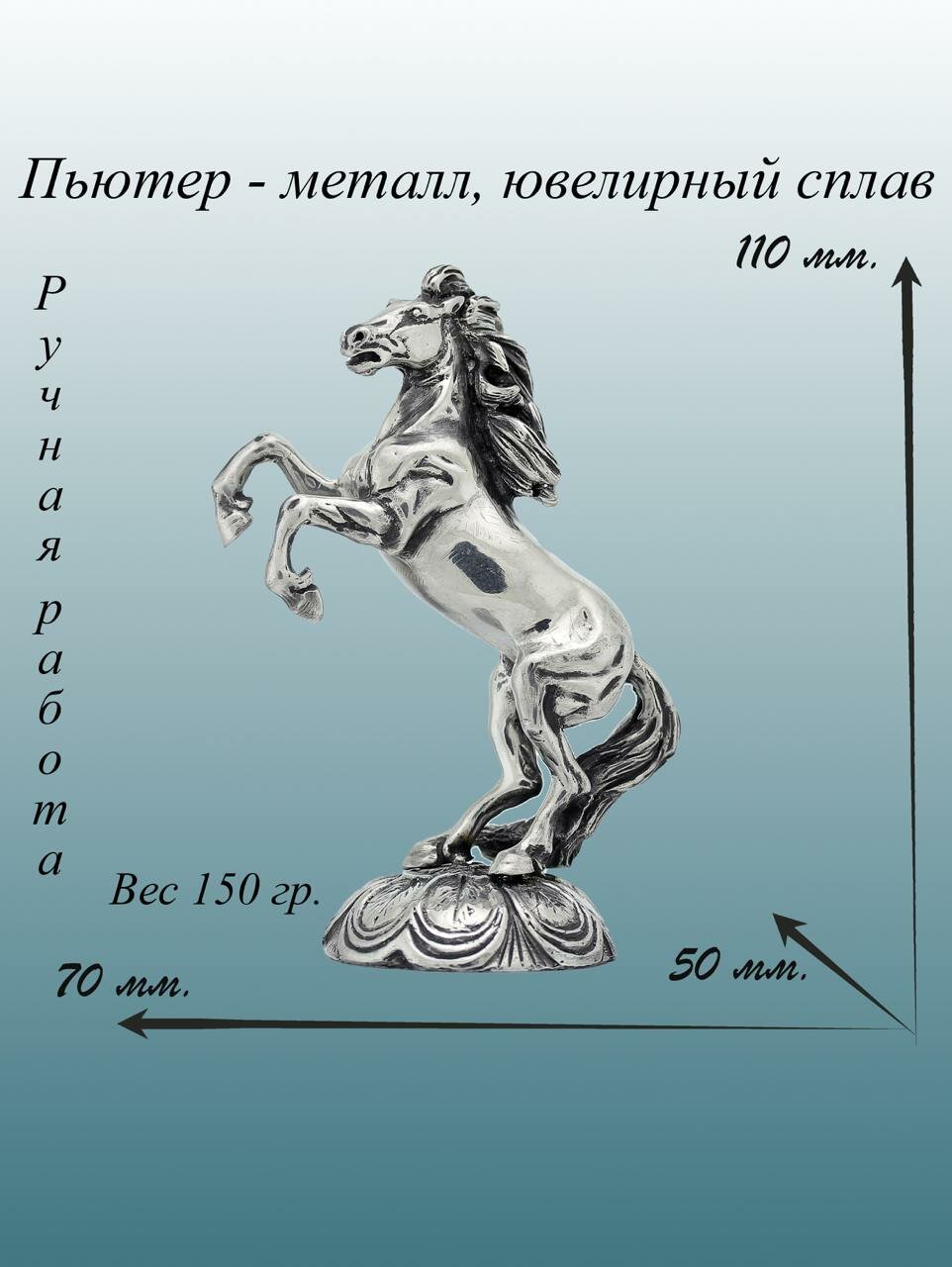 Символ 2026 года статуэтка лошадь на дыбах из оловянного сплава