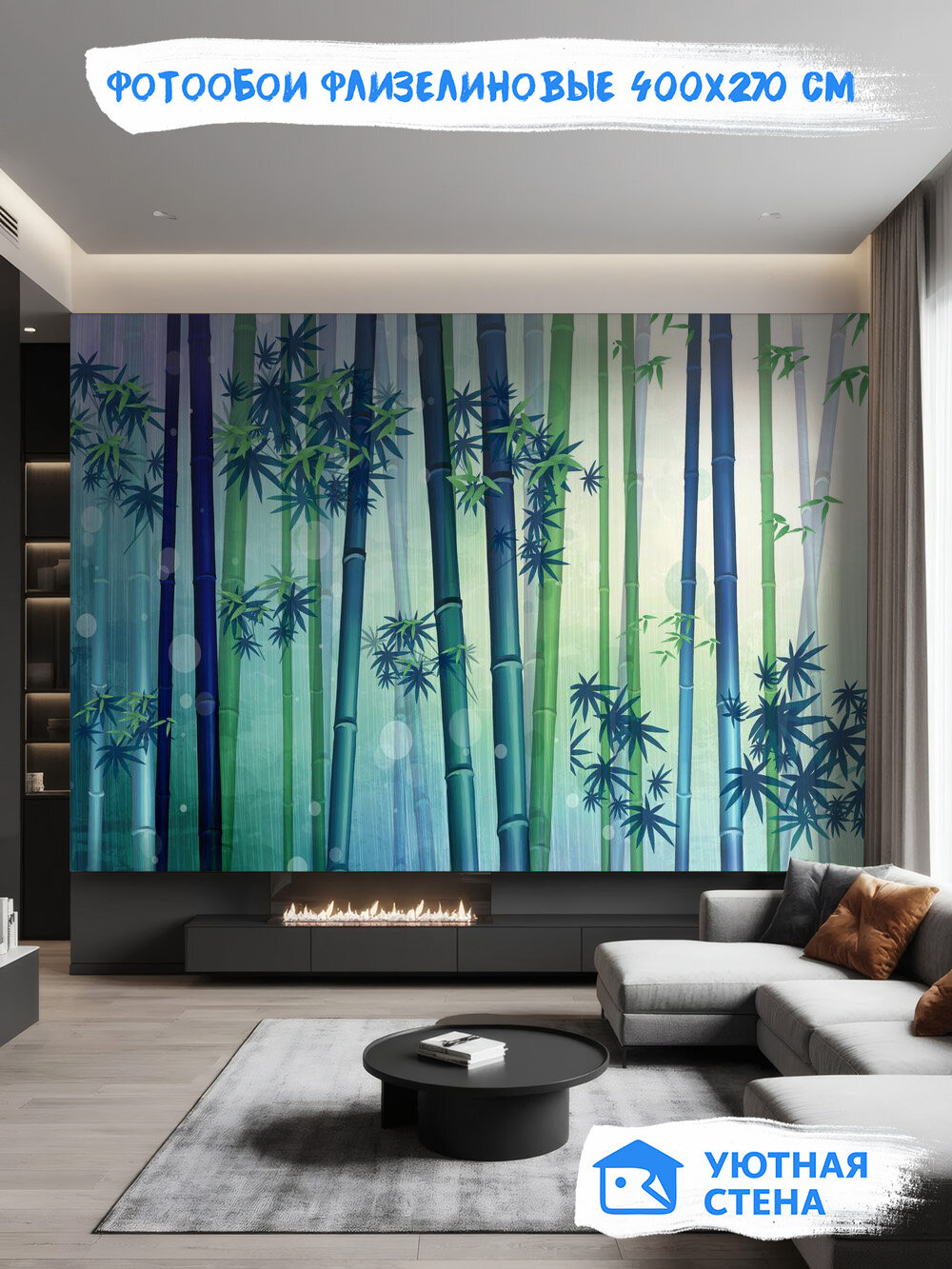 Фотообои Уютная стена "Бамбук в синеве", флизелиновые, 400х270 см