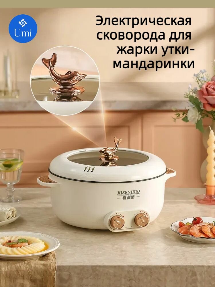 Электрическая кастрюля с уткой мандаринкой диаметром 32 см бытовая электрическая плита многофункциональная универсальная кастрюля1