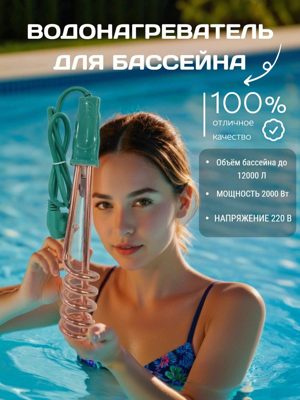 Водонагреватель для бассейна