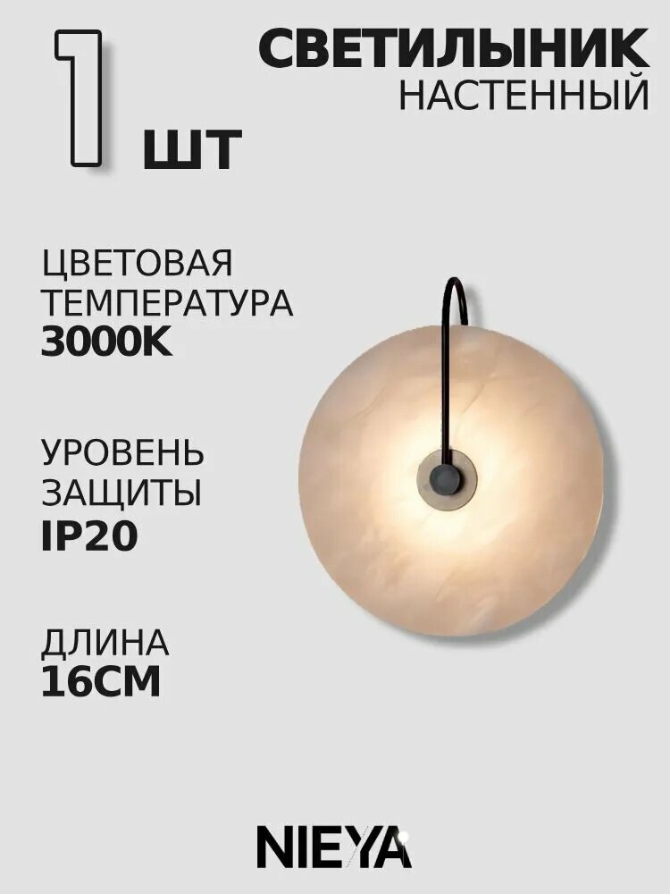 NIEYA Бра, LED, 15 Вт