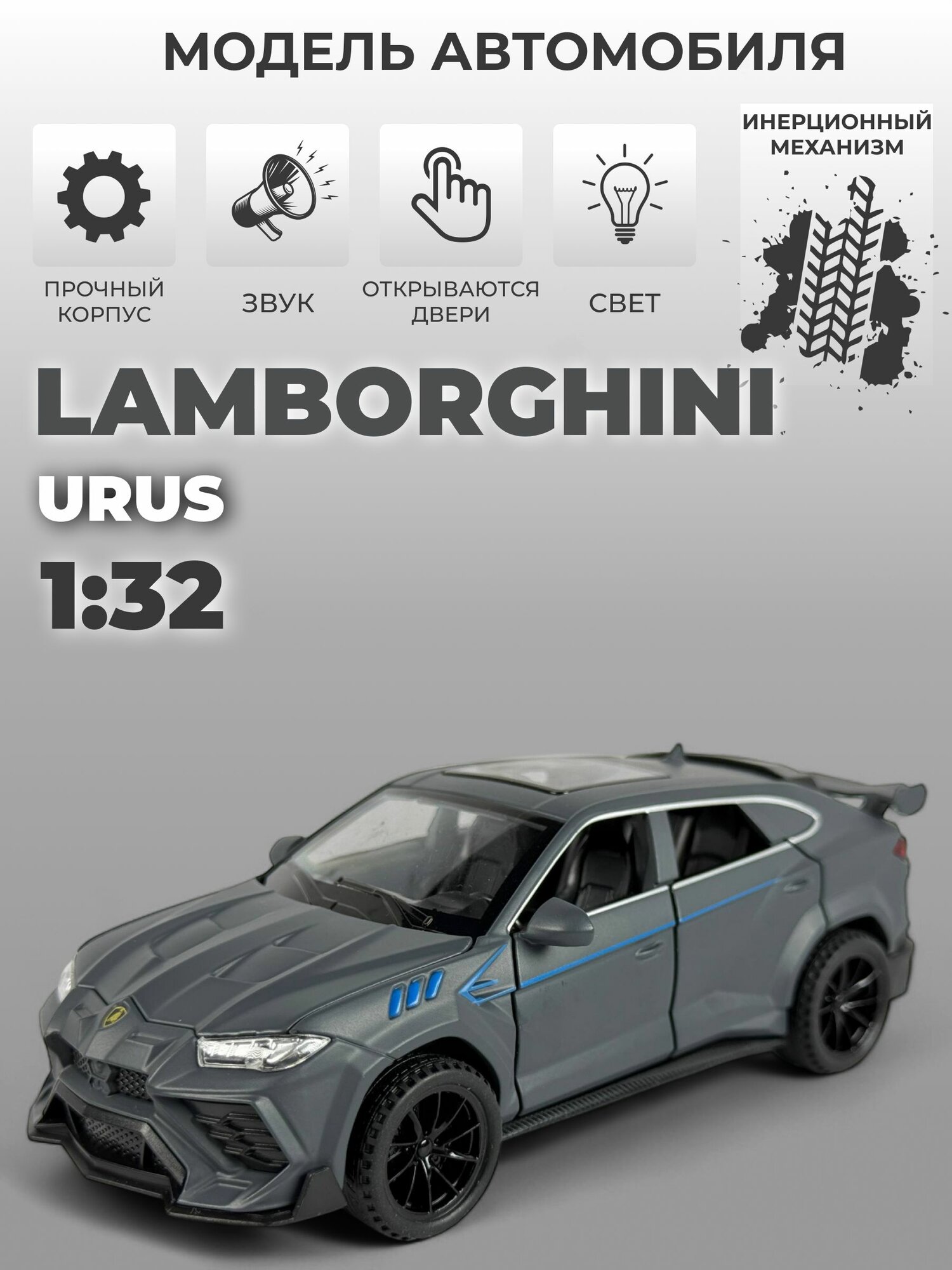 Модель машинки Lamborghini Urus инерционная, 1:32 серая