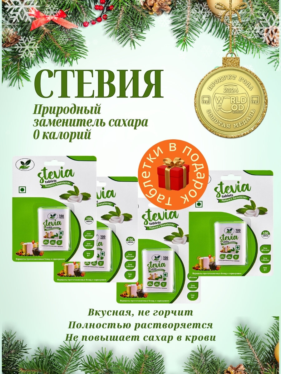Сахарозаменитель Стевия природный, натуральный подсластитель таблетки 100 штук - 3 упаковки