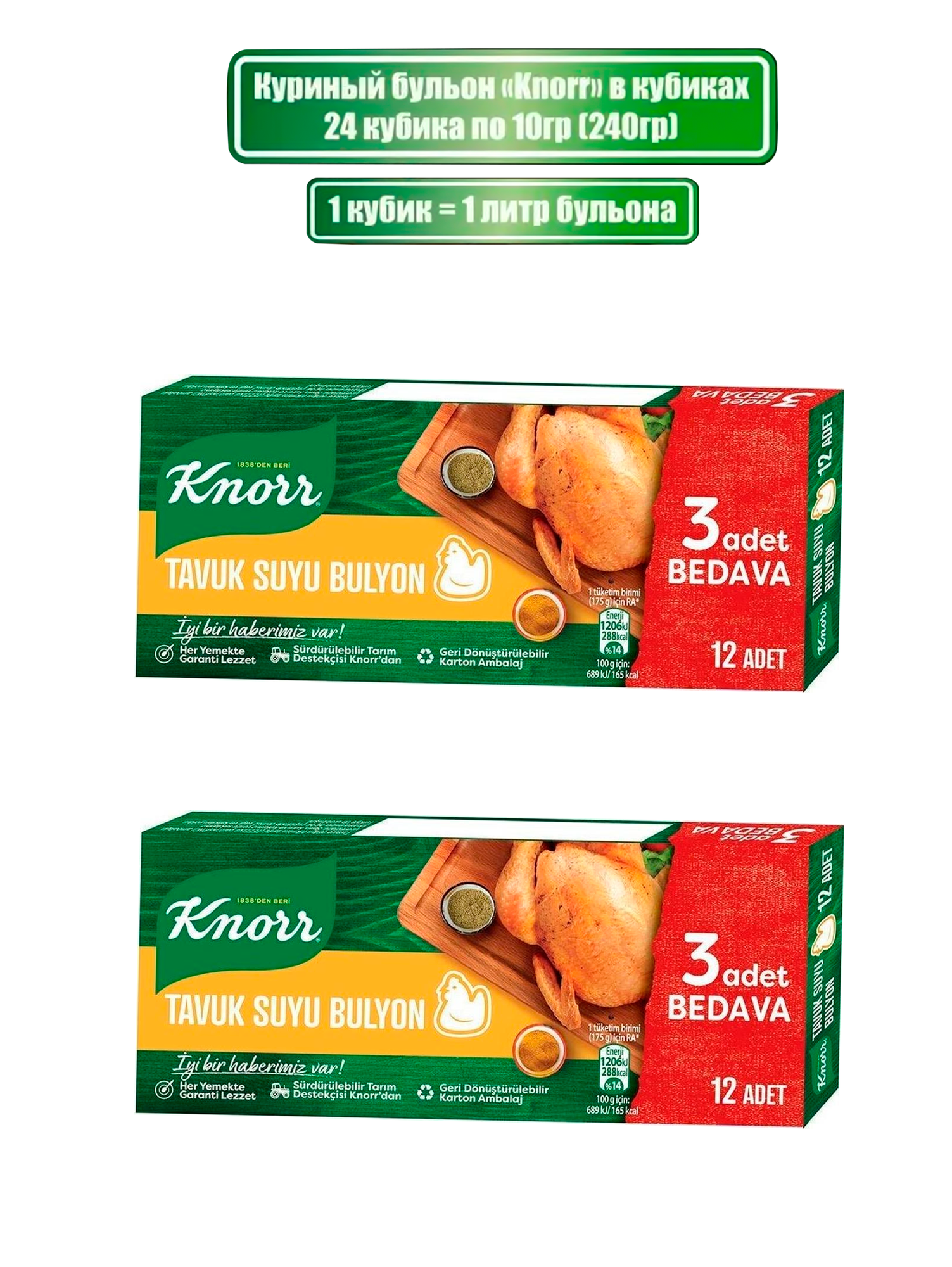 Куриный бульон в кубиках, "Knorr", Tavuk Suyu Bulyon, 2уп*120гр. Турция
