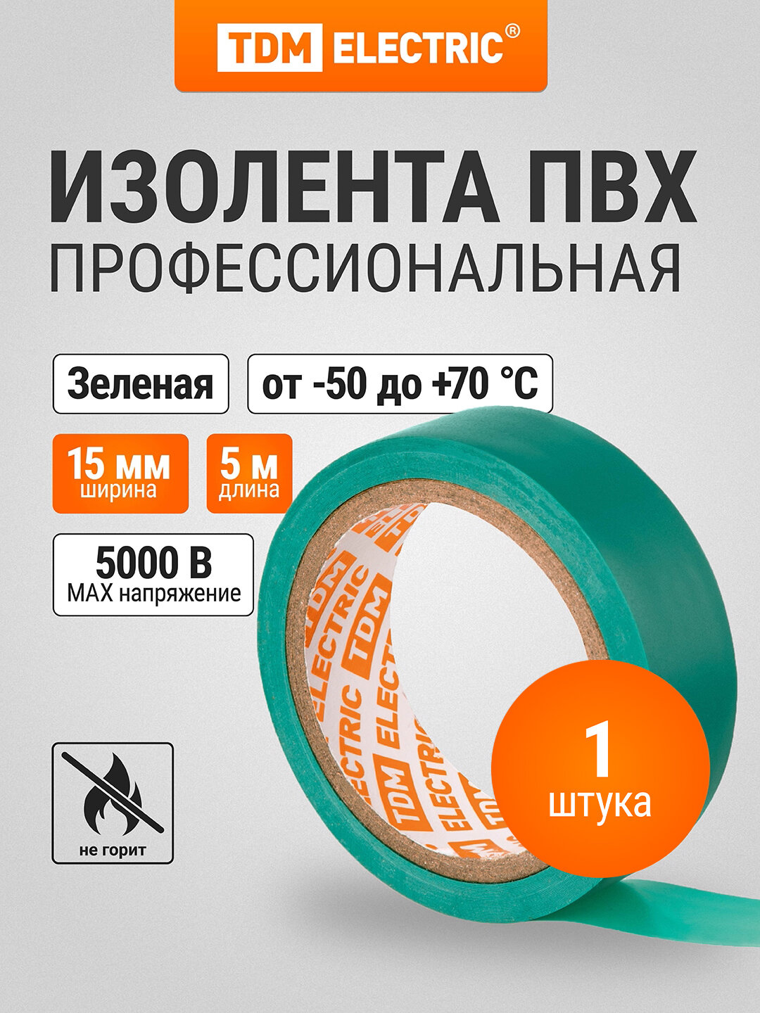 Изолента зеленая 5 метров ПВХ 0,13*15мм TDM Electric