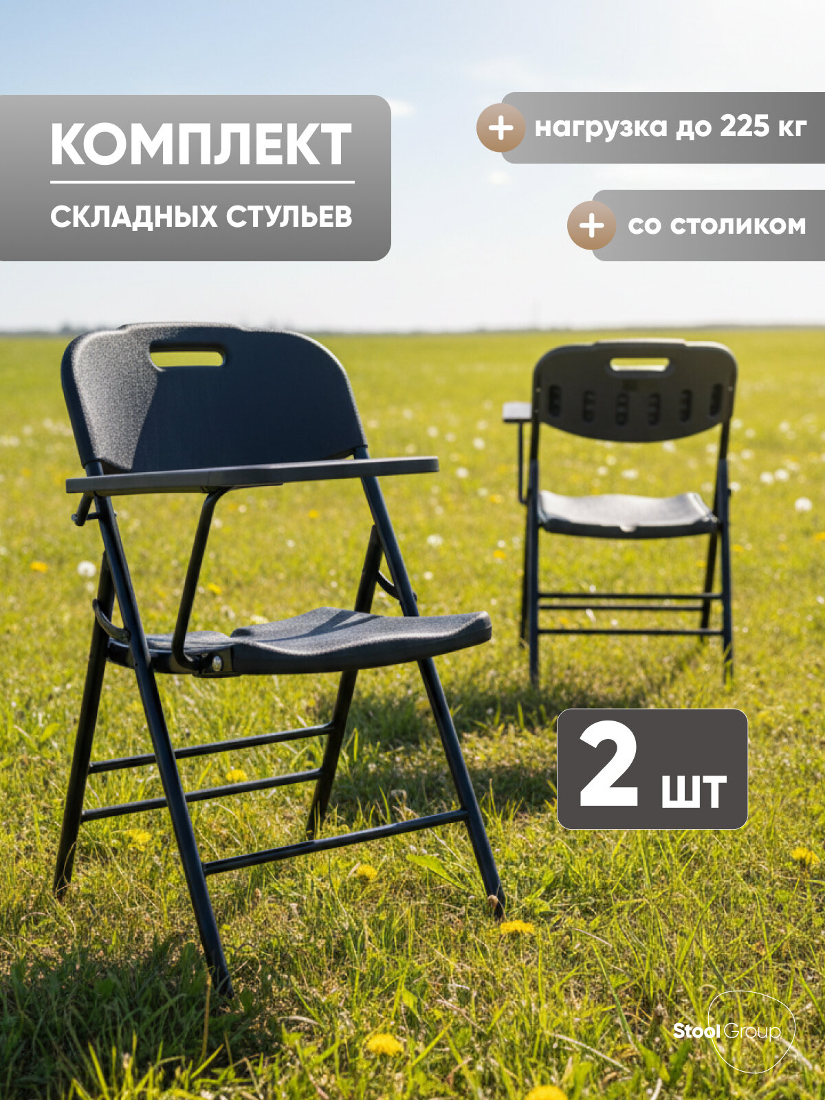 Стулья складные банкетные 2 шт со столиком Кейт черный, пластиковый