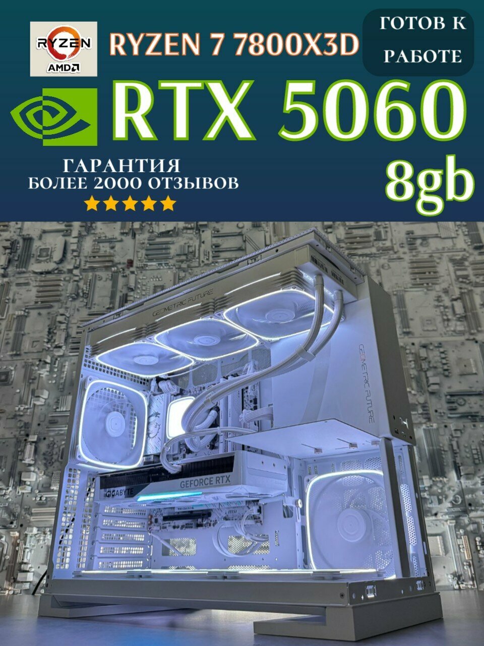 Игровой ПК Ryzen 7 7800X3D GeForce RTX 5060 ddr5 32gb 1tb ssd m2 Bunker Comp