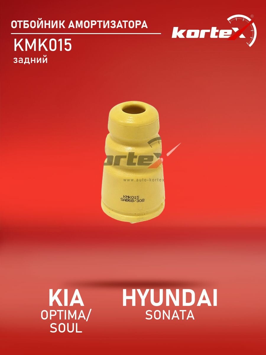 Отбойник амортизатора KIA OPTIMA / SONATA / SOUL задний подвески