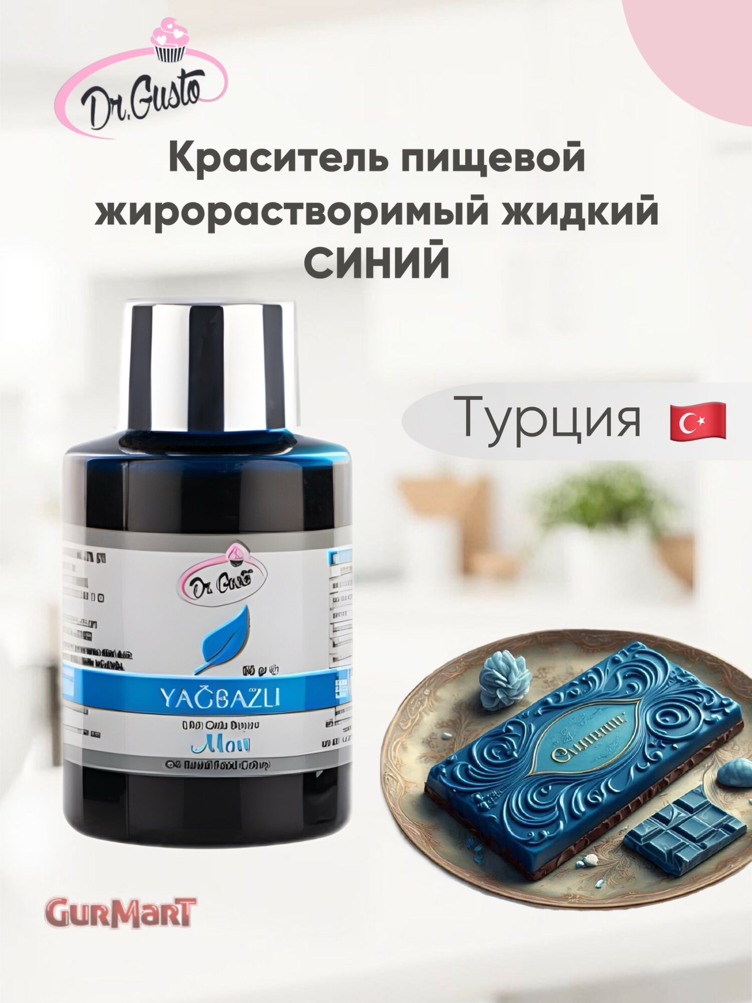 Краситель жирорастворимый жидкий синий Dr Gusto / Краситель пищевой для украшения тортов десертов пирожных шоколада