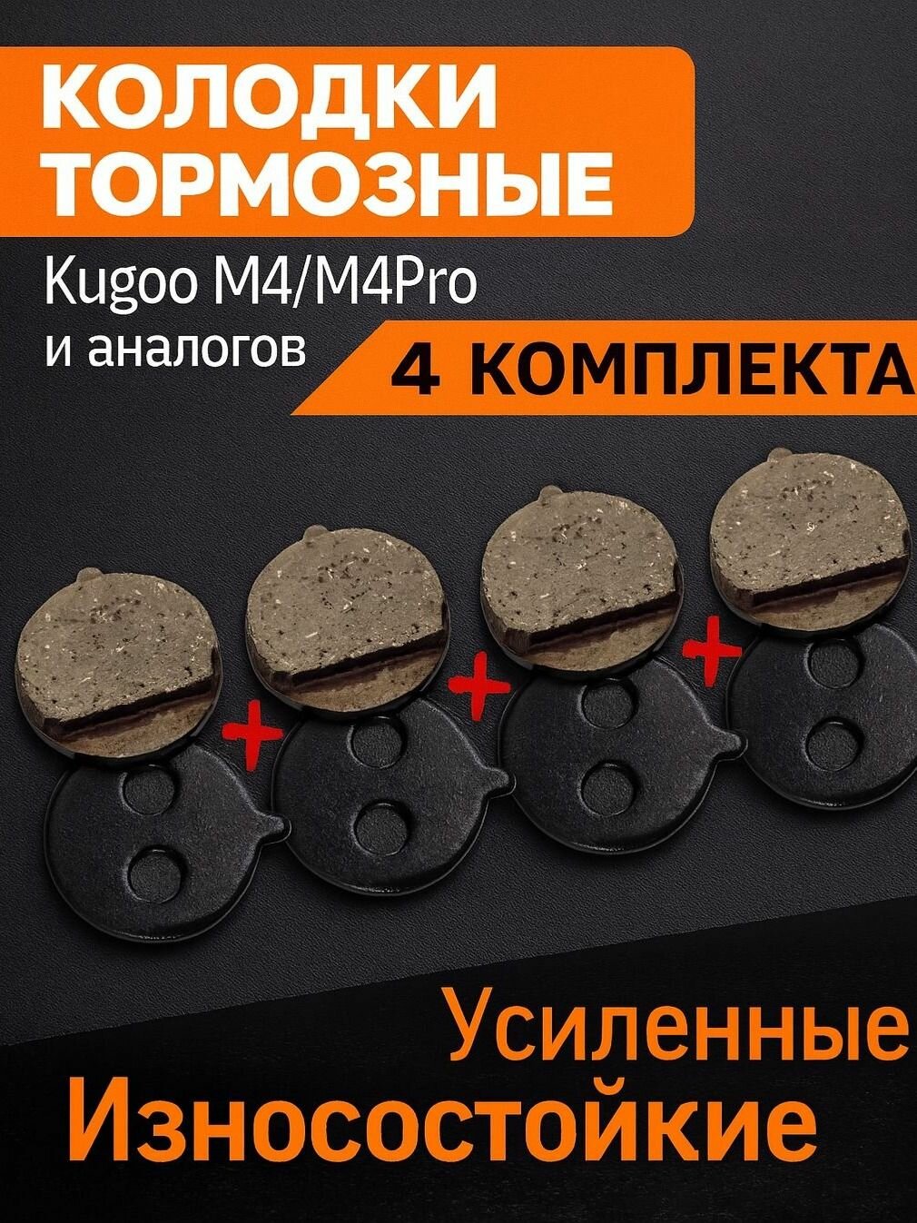 Самокатные тормоза Kugoo M4 M4Pro 4 шт