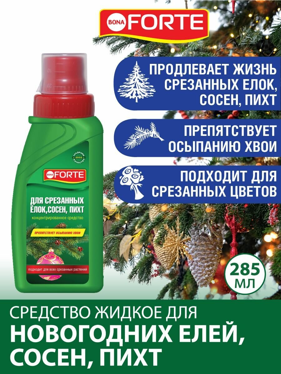 Средство для продления свежести новогодних елок Bona Forte Бона Форте, сосен и срезанных цветов, 285 мл