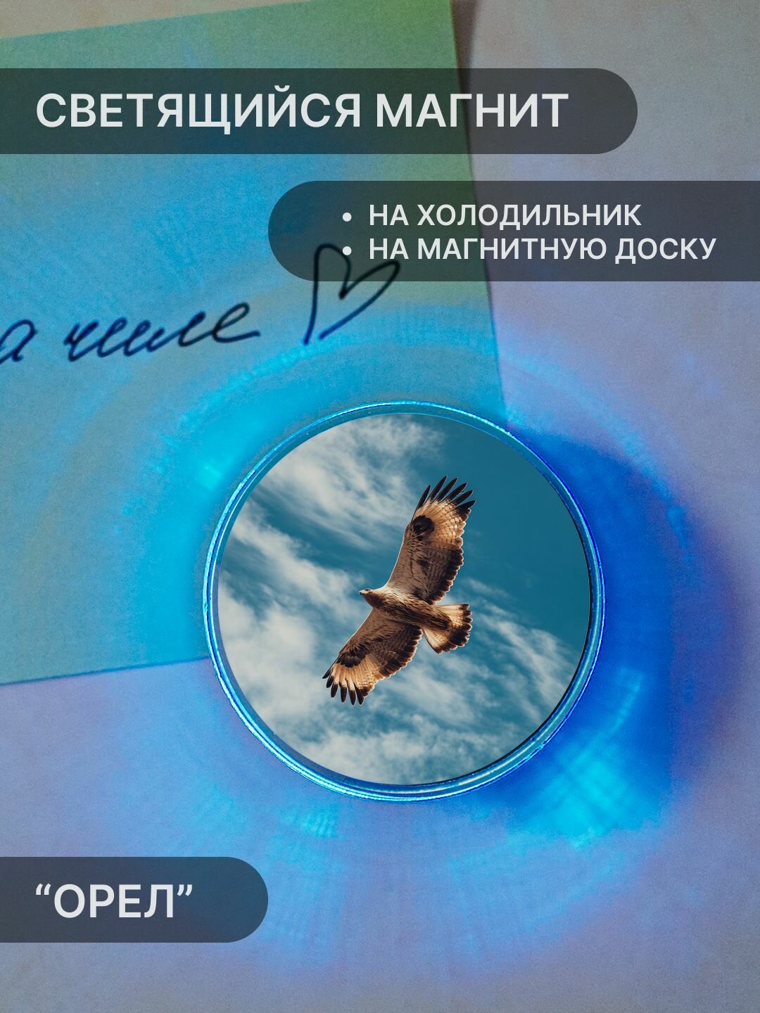 Магнит на холодильник Elmarto Орел, светодиодный, синий свет