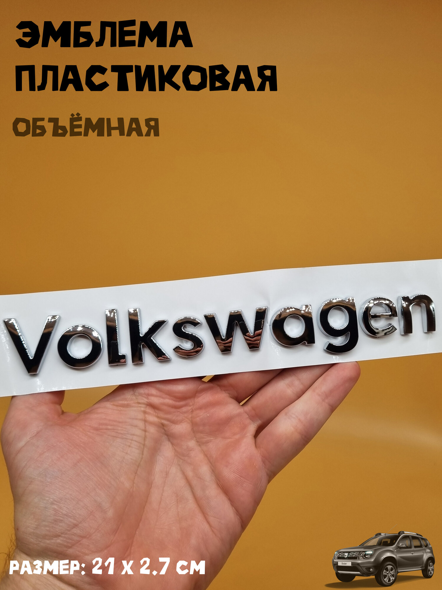 Эмблема Volkswagen пластиковая объёмная 21 х 2.7 см хромированная (шильдик)